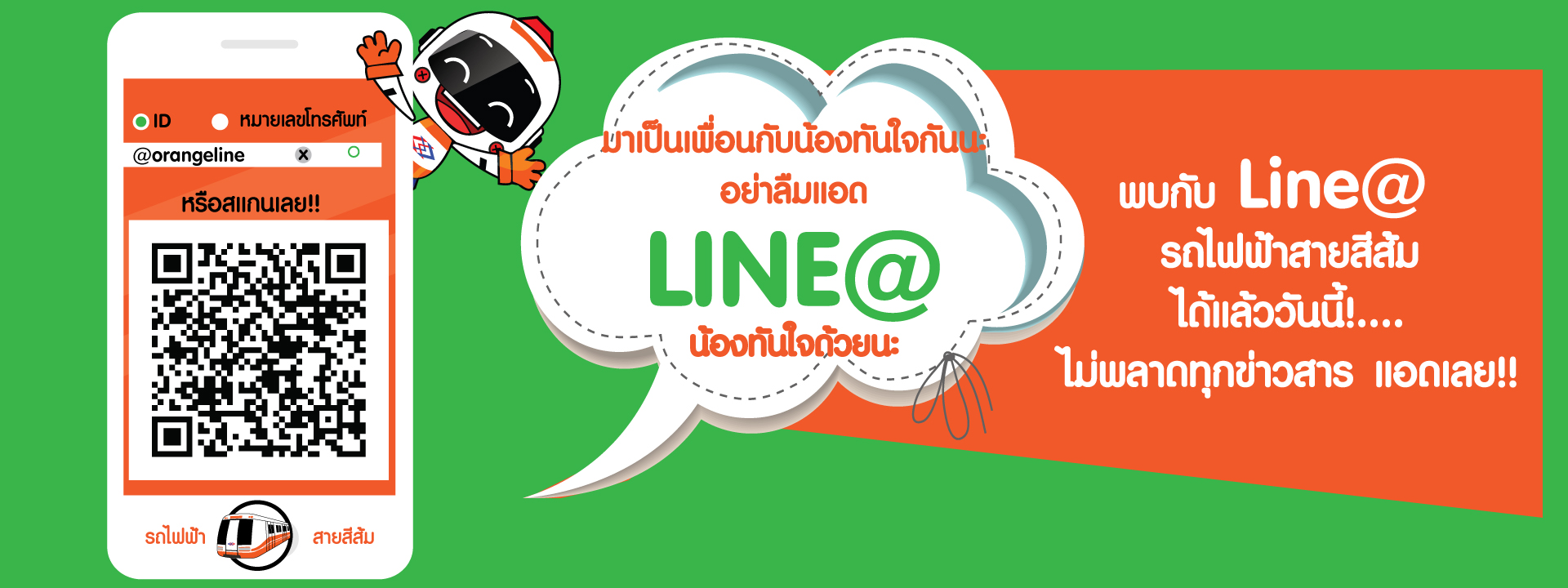 The MRT Orange Line (East Section)